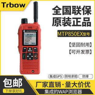 Motorola摩托罗拉Mtp850ex Tetra防爆对讲机适用政务地铁机场-阿里巴巴