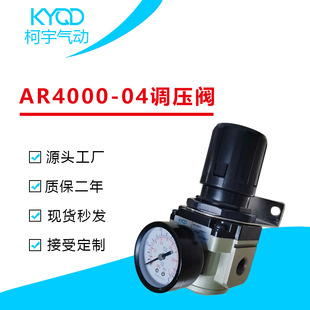 厂家供应SMC型AR4000-04/03/06调压阀 减压阀 气源处理器气动元件-阿里巴巴
