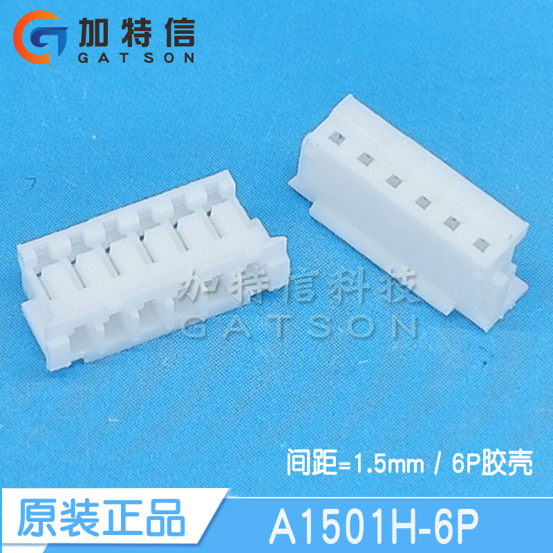 A1501H-6P 连接器原装 压线端子胶壳6PIN 间距P=1.5mm-阿里巴巴