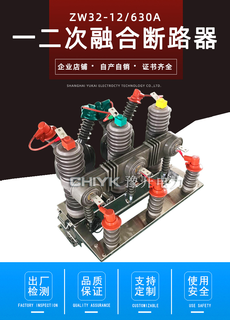 ZW32一二次融合成套柱上断路器ZW32-12F/630A户外高压真空断路器-阿里巴巴