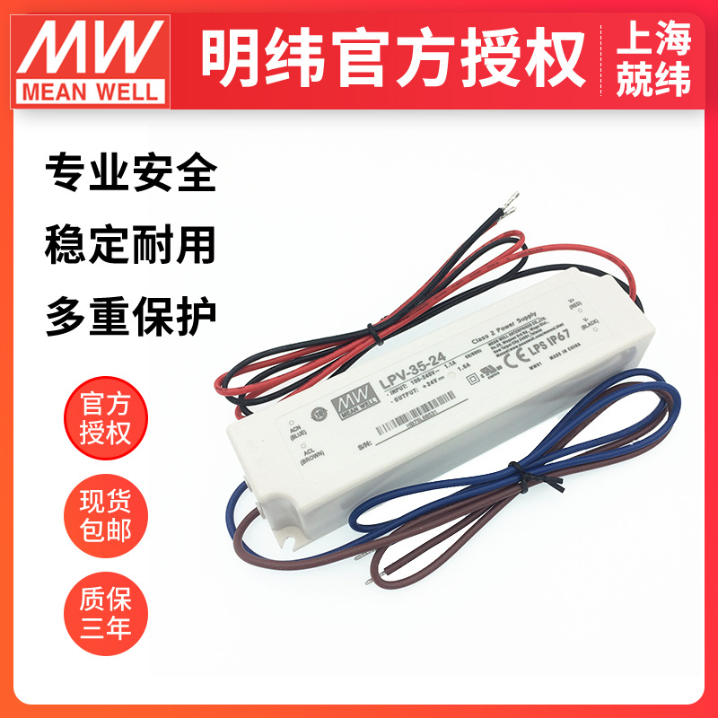 LPV-35-12台湾明纬35w0-3a塑壳IP67恒压LED防水LED光源显示屏电源-阿里巴巴