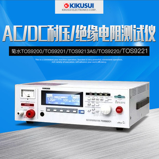 日本菊水TOS9201 TOS9200交流直流耐压绝缘电阻测试仪5kV-阿里巴巴
