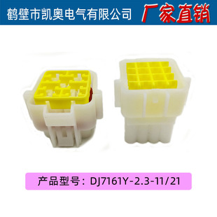 汽车连接器 DJ7161Y-2.3-11/21 汽车插接件 塑料件护套 生产直供-阿里巴巴