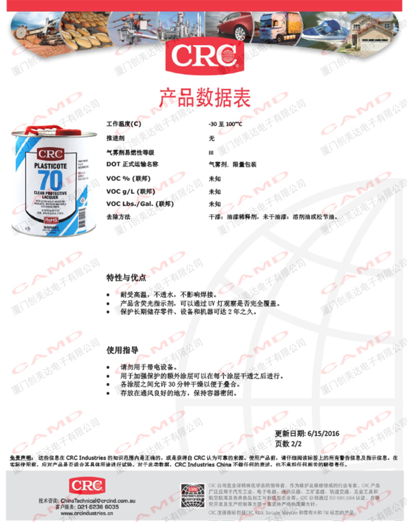美国 CRC PR2047 PLASTICOTE 70 线路板透明保护剂PBC板三防漆-阿里巴巴