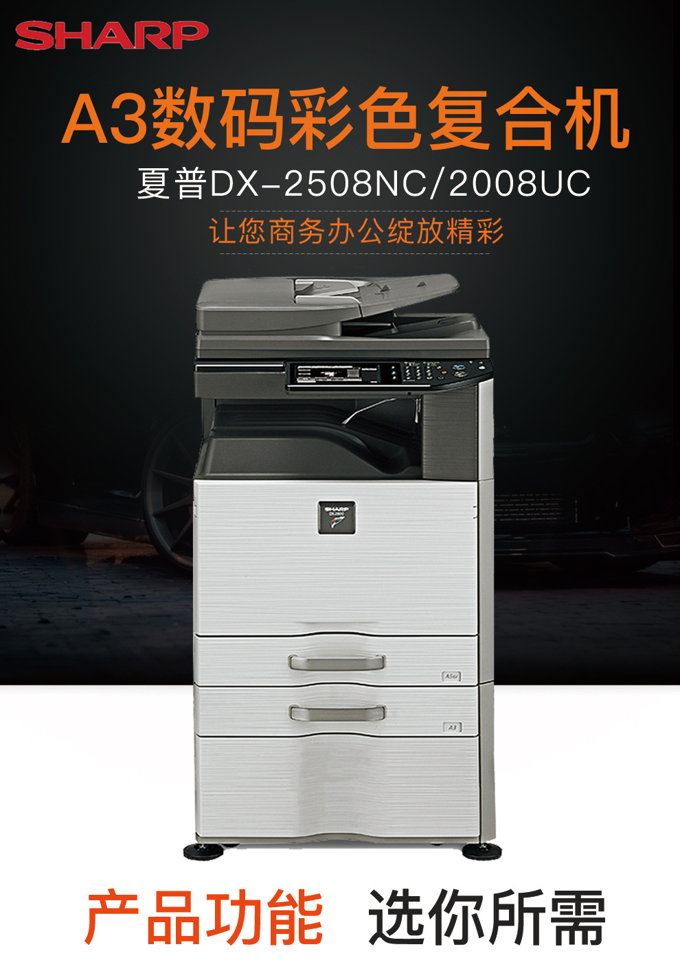 sharp夏普DX-2008UC 2508NC彩色A3复印机打印网络双面复合一体机-阿里巴巴