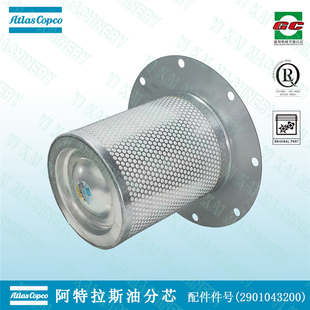 原装GA55-GA75空压机保养专用 油分离器芯1613800701=2901043200-阿里巴巴