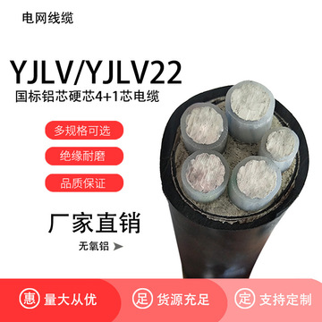 YJLV三相4+1铝芯电缆电力电缆地埋电线16/25/35平方户外架空铝线-阿里巴巴