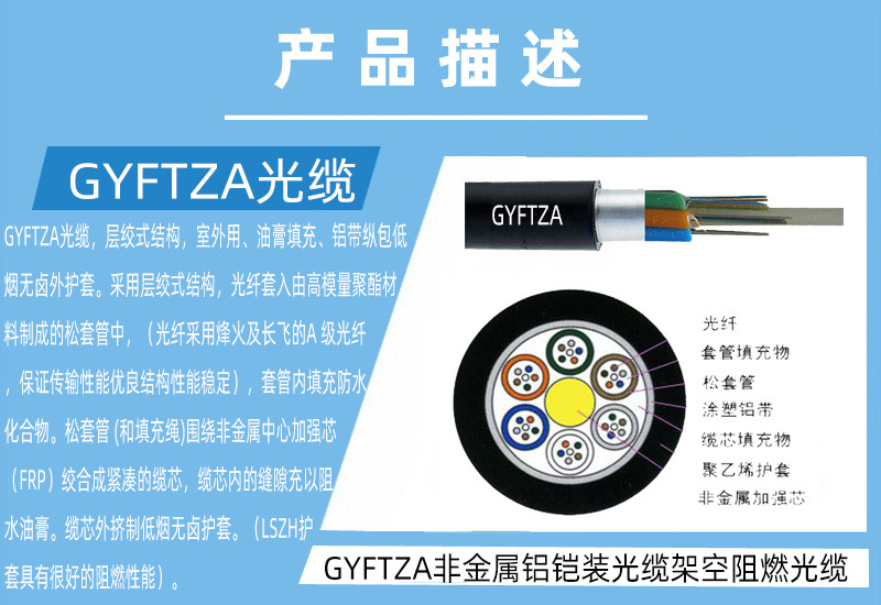 GYFTZS-4B1光缆 层绞式非金属阻燃光缆 GYFTZS光缆 4芯光缆-阿里巴巴