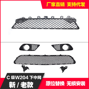 适用奔驰C级W204 07-14新老款下中网 A2048850153 A2048850853-阿里巴巴