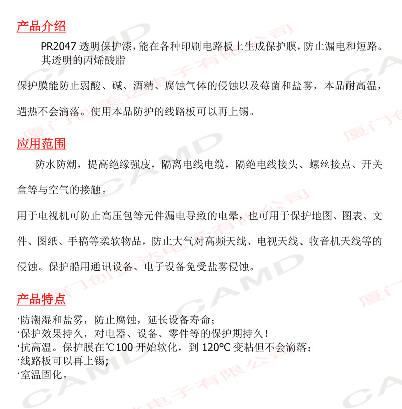 美国 CRC PR2047 PLASTICOTE 70 线路板透明保护剂PBC板三防漆-阿里巴巴