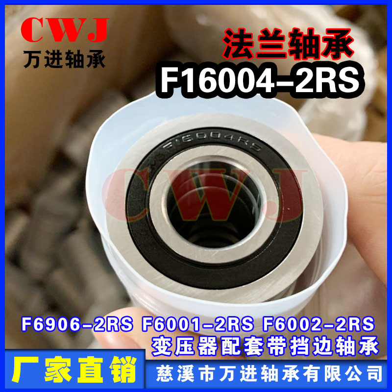 法兰轴承F6002-2RS F16004-2RS F61906-2RS电器开关轴承 F16001ZZ-阿里巴巴