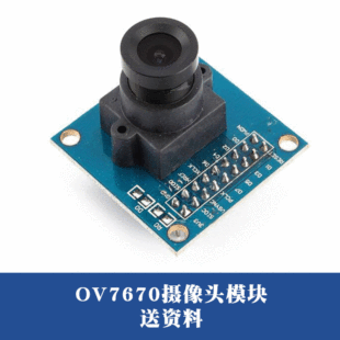 现货 OV7670摄像头模块模组 单片机 采集模组 拍照 送资料OV7670-阿里巴巴