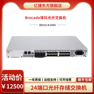 Brocade博科BR310 BR300 FC SAN 存储 光纤 交换机 24口 8口激活-阿里巴巴
