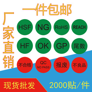 QCpass质检合格证标贴 ROHS.HF.HSF.NG.GP不良品报废尾数贴纸现货-阿里巴巴