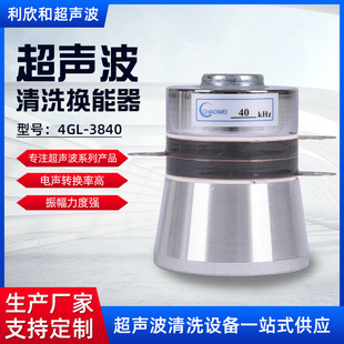 4GL-3840绝缘振子超声波清洗换能器金属配件表面光洁抗阻低超声波-阿里巴巴