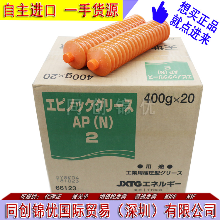 原装正品EPNOC GREASE AP (N)2润滑脂日矿日石润滑油400G/支-阿里巴巴