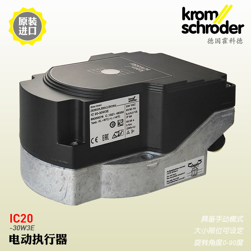 德国krom电动执行器IC20-30W3E 07W2T IC50-60W30E IC40A2A霍科德-阿里巴巴