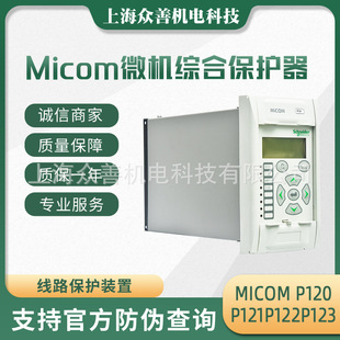 MiCOM P121 P122 P123 Schneider过流保护装置(原AREVA)-阿里巴巴