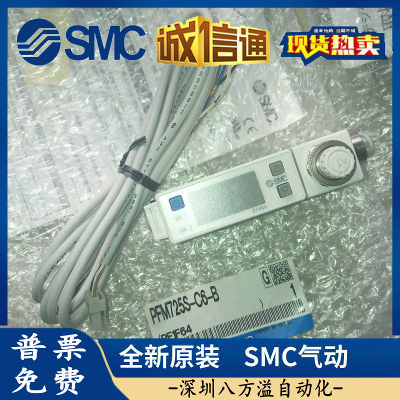 全新原装正品日本SMC数显流量计PFM725S-C6-B现货-阿里巴巴