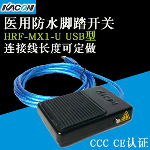现货批发Kacon凯昆HRF-MX1-U脚踏带线防水B超图像采集USB脚踩开关-阿里巴巴