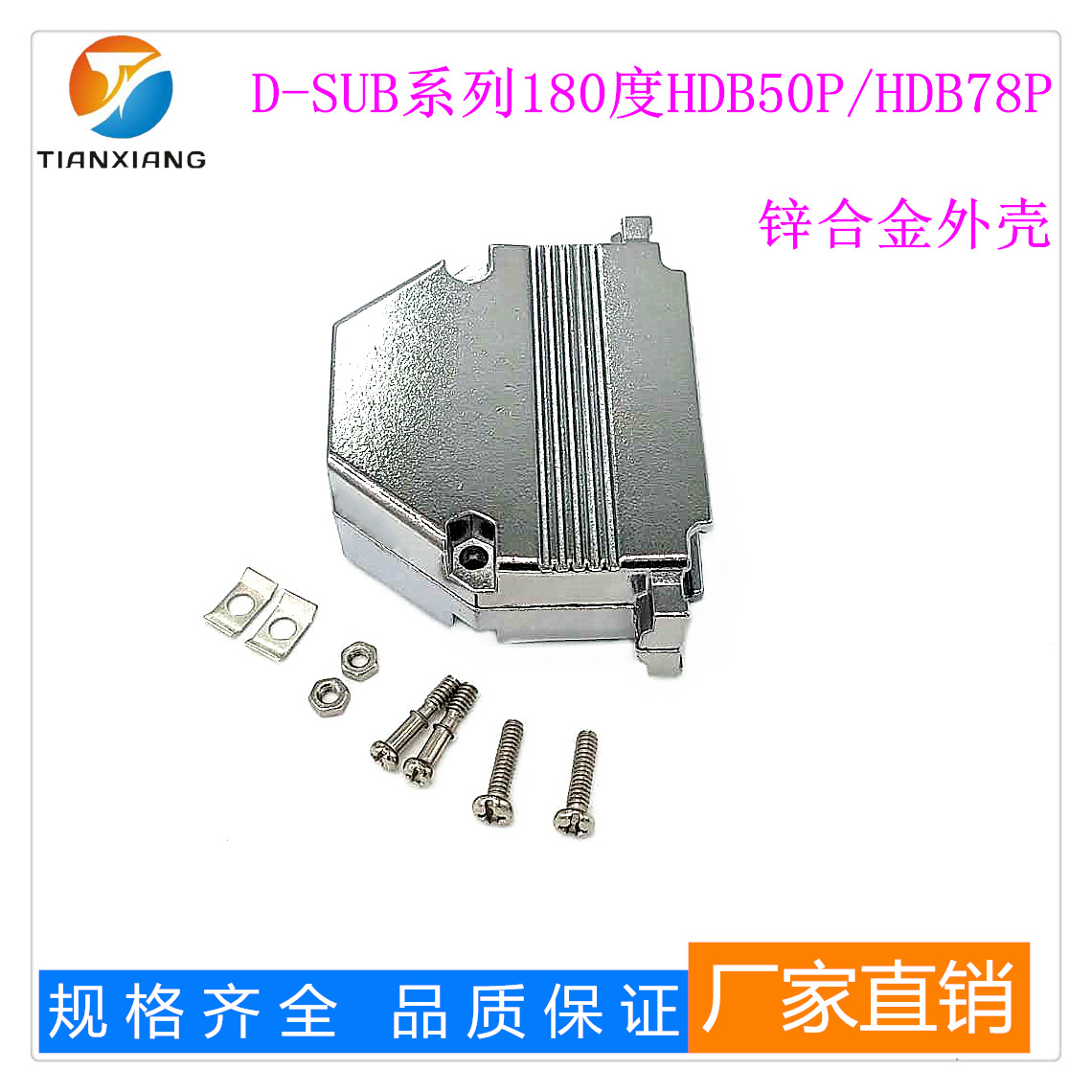 厂家销售D-SUB系列180度DB50Pin锌合金外壳50Pin金属壳DB50装配壳-阿里巴巴