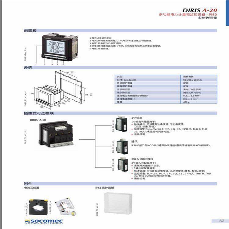 溯高美SOCOMEC电能计量仪表DIRIS A20 48250200-阿里巴巴