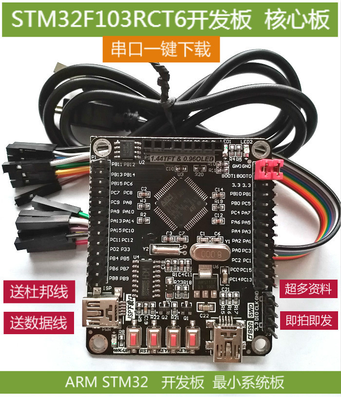 STM32F103RCT6/RBT6开发板 ARM STM32开发板 最小系统板 51 AVR-阿里巴巴
