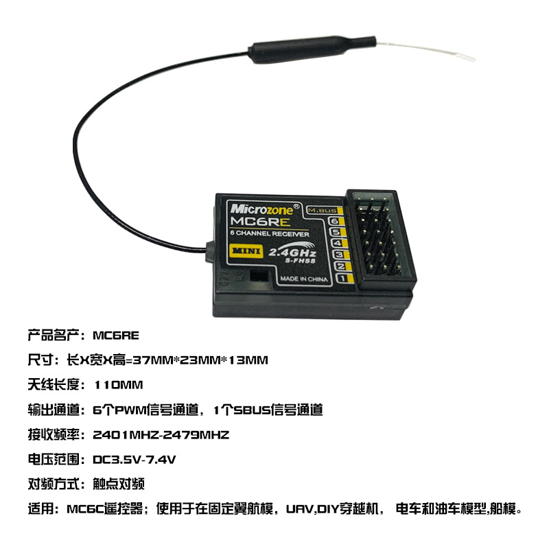 MC7RB接收器升级MC6C含接收器苏27航模飞机固定翼车船四轴-阿里巴巴