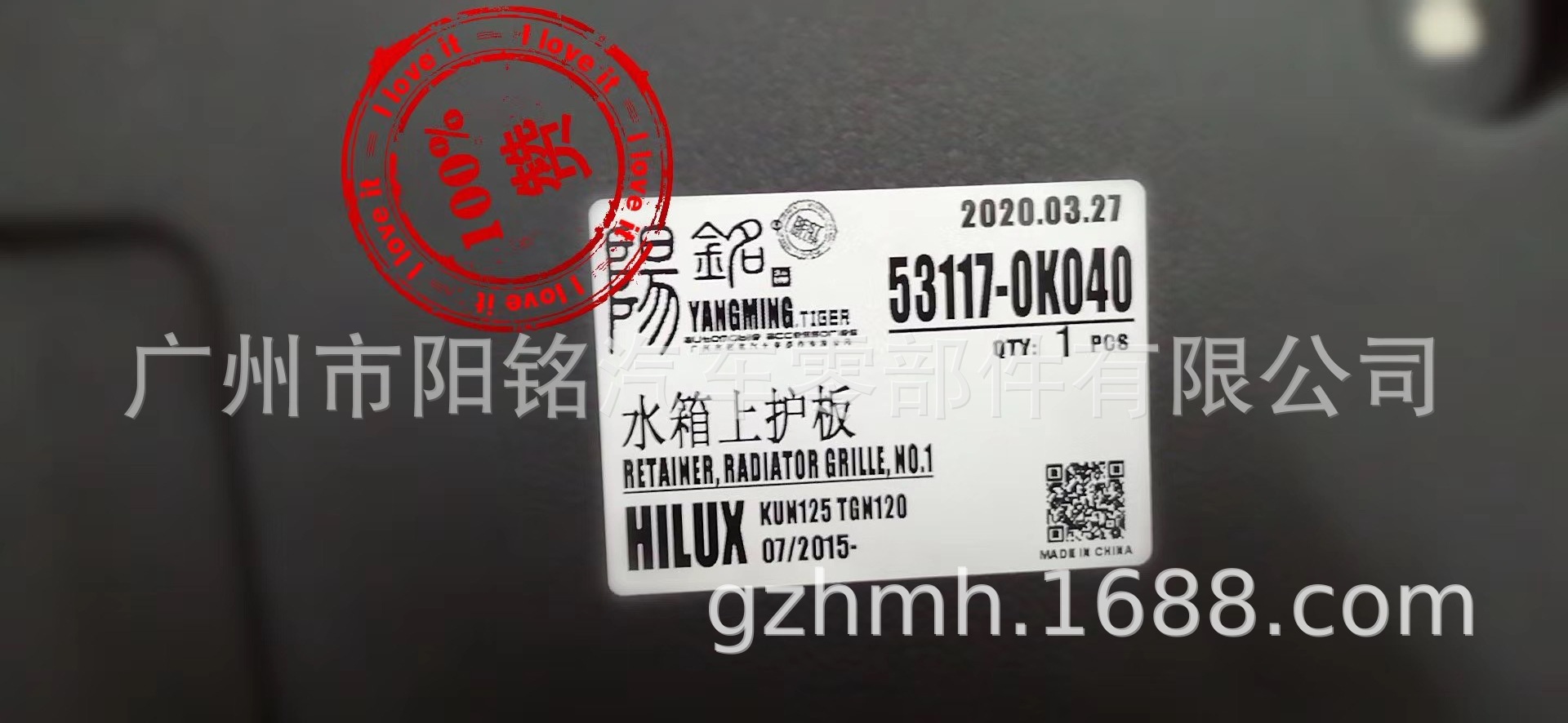 汽车冷却系统改装零器件53117-0K040水箱上护板FOR HILUX水箱配件-阿里巴巴