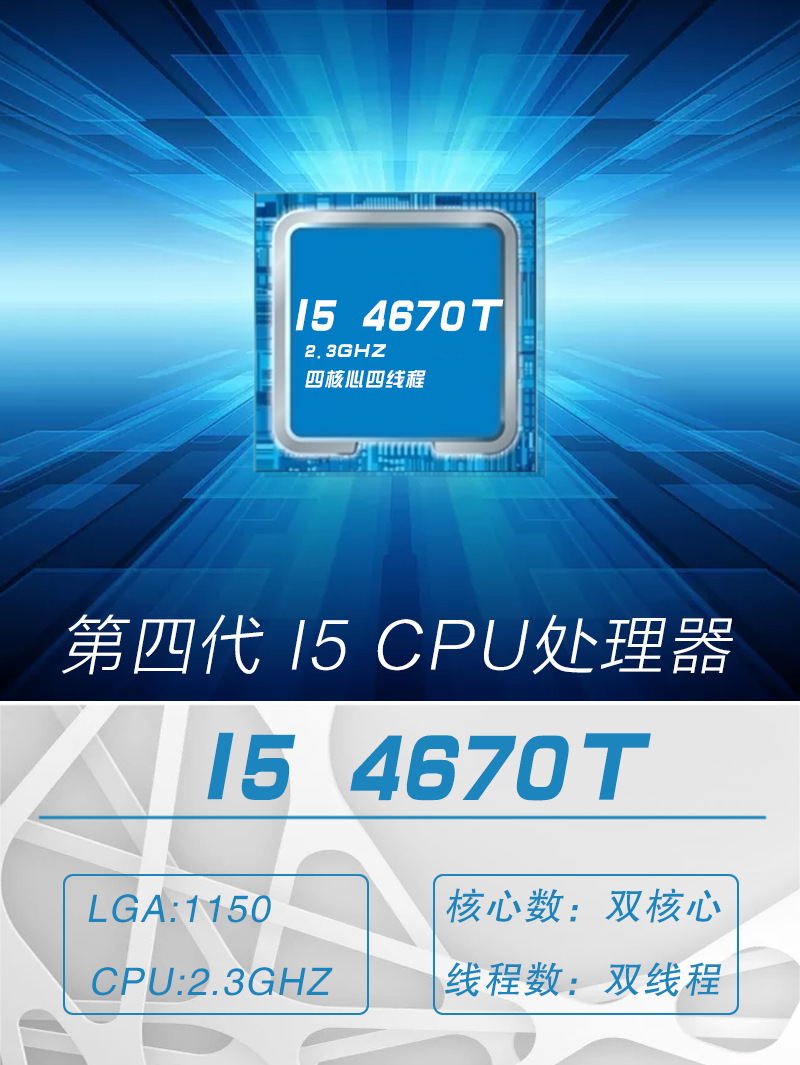 新鑫业电子全新I5 4670T 主频2.3G 四核心四线程1150 CPU 处理器-阿里巴巴