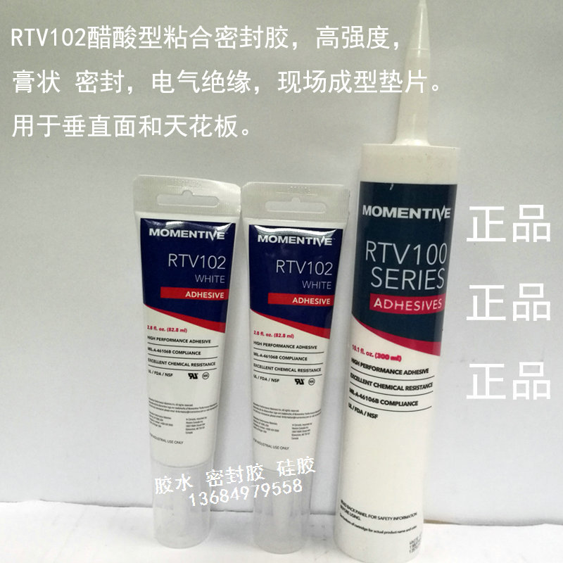 MOMENTIVE RTV102 RTV103 RTV109 RTV106 耐高温绝缘阻燃胶水-阿里巴巴