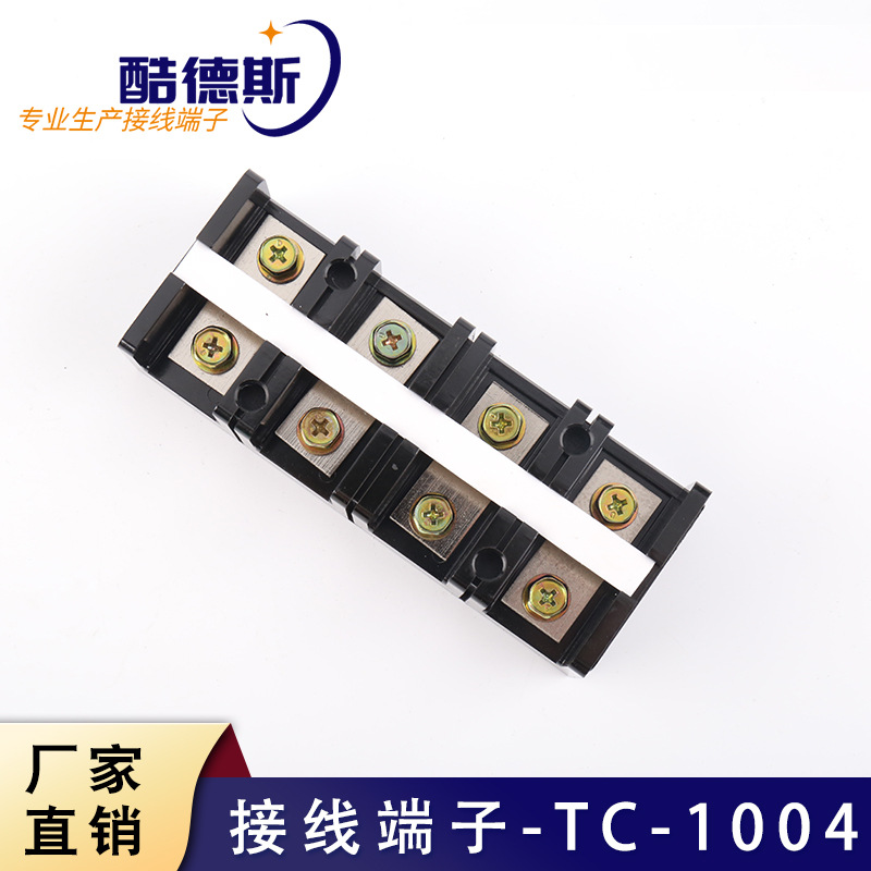 厂家批发大电流接线端子TC1004接线端子TC100A/4P接线端子-阿里巴巴