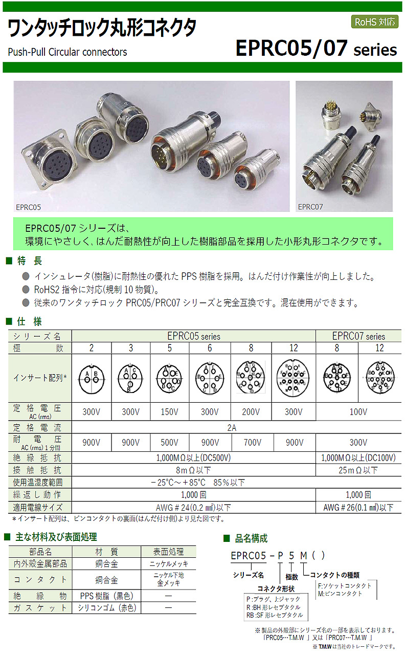 EPRC05-P2F日本多治见TMW工业连接器 航空接头 电缆插座-阿里巴巴