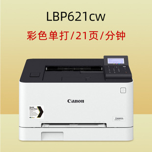 佳能LBP623cdw彩色激光打印机621cw办公家用作业无线wifi双面打印-阿里巴巴