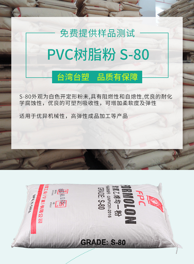 宁波台塑PVC树脂粉S-80 适用高弹性柔软产品 优异机械性 透明度优-阿里巴巴