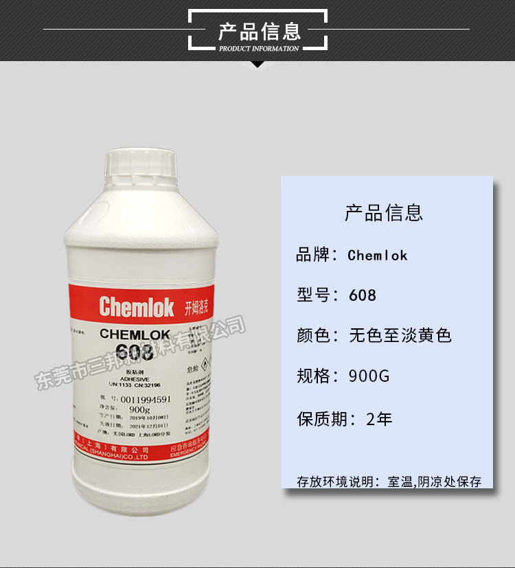美国原装 Chemlok开姆洛克ch608 粘合剂硅橡胶与金属硅胶0.9kg/瓶-阿里巴巴