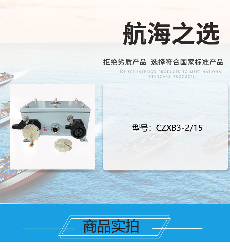 远图 船用不锈钢冷藏装集装箱插座箱CZXB3-2/15单双三联铜质插座-阿里巴巴