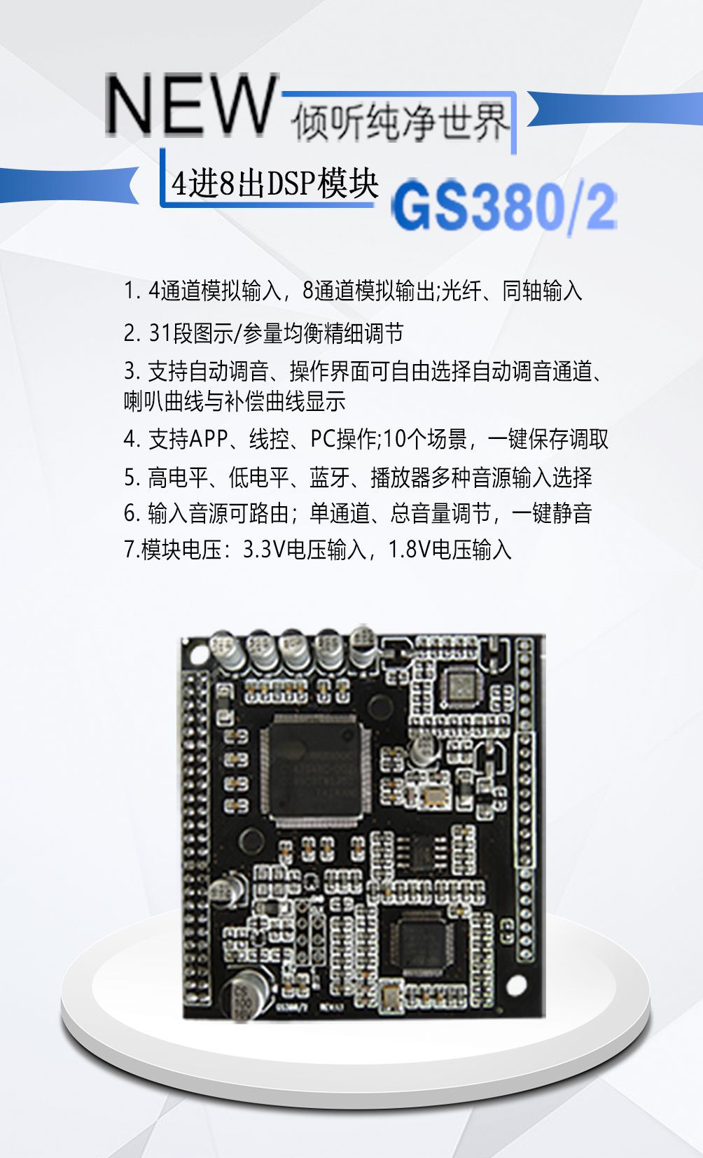 车载DSP模块 PCBA电路板 一键智能自动调音 DSP模块GS380-阿里巴巴