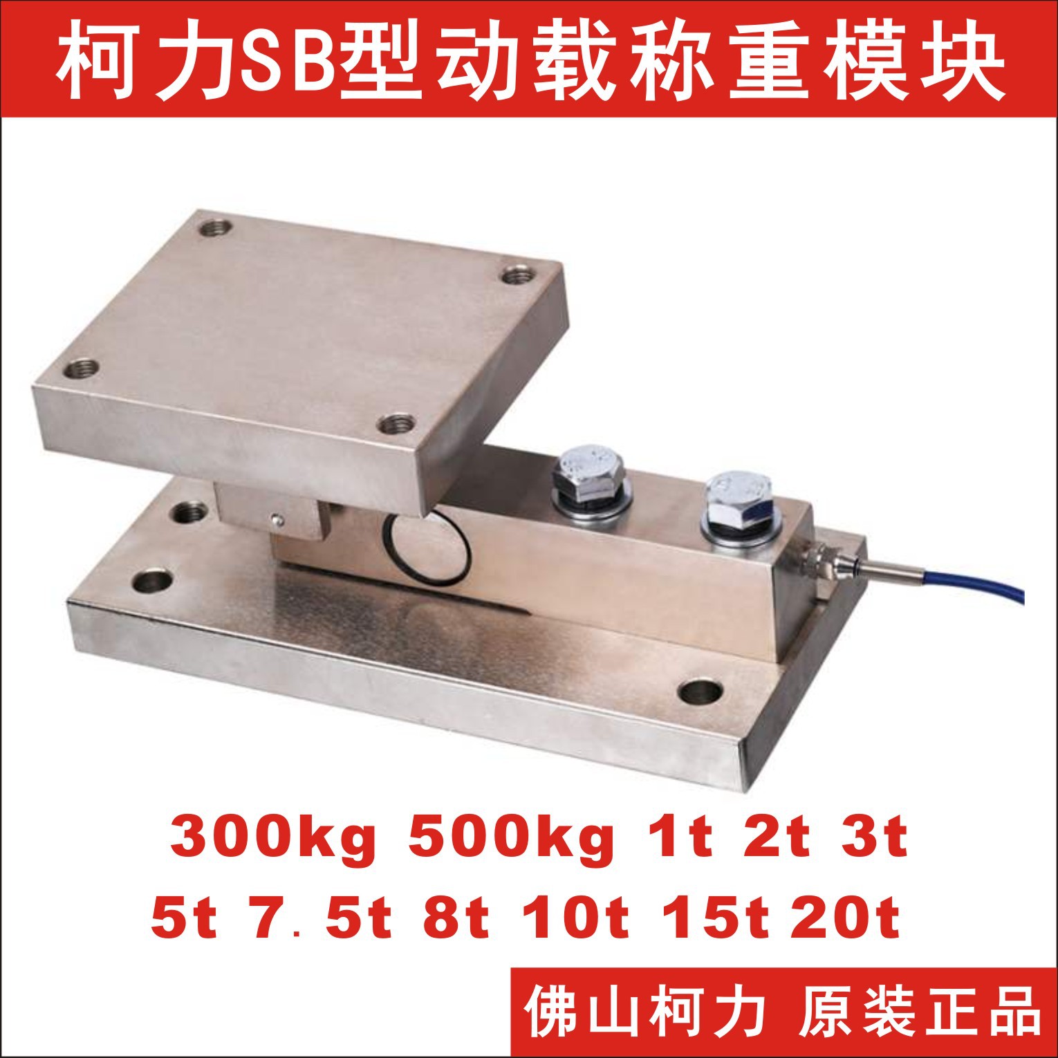 柯力动载称重模块SB-500kg/1t/2t/3t/5t/7.5t/10t,反应釜称重模块-阿里巴巴
