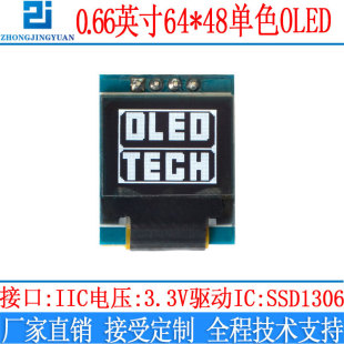 0.66寸OLED显示屏6448 液晶屏模块IIC接口i2c sd1306驱动-阿里巴巴