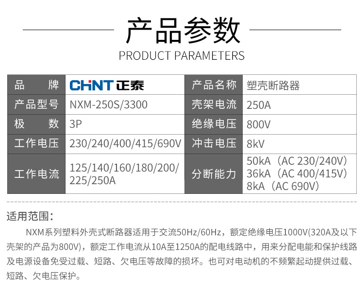 正泰昆仑NXM-250S/3300 250A 塑壳断路器 160A180A200A225A-阿里巴巴