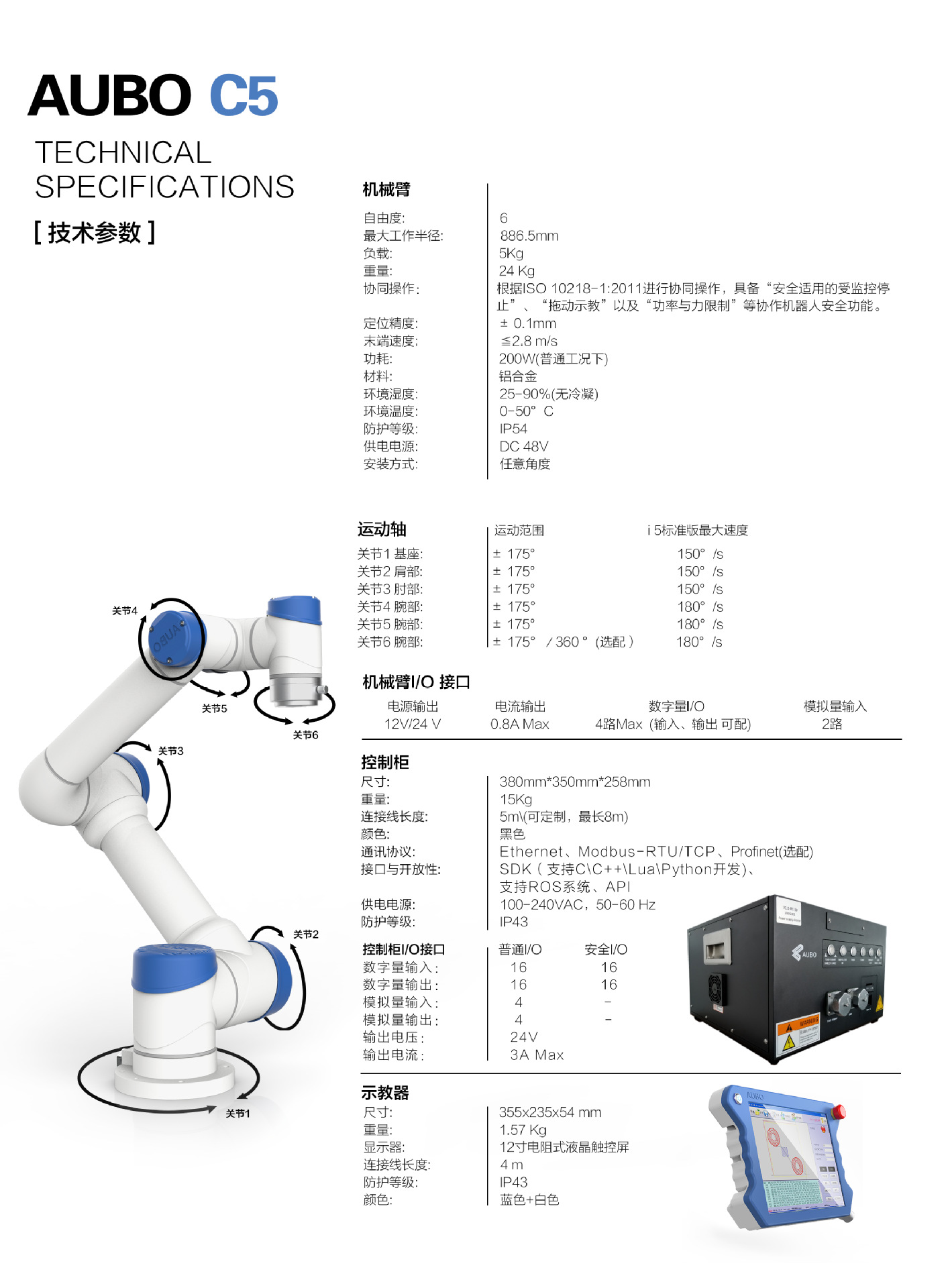 遨博机器人AUBO-C5协作机器人一级代理商负载5KG|臂展1008mm-阿里巴巴