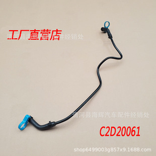 适用于捷豹系列 水管 暖风管 冷却水管C2D20061-阿里巴巴