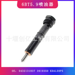 0432131837 3919350 喷油器适用于89-93道奇康明斯6BT 5.9L发动机-阿里巴巴