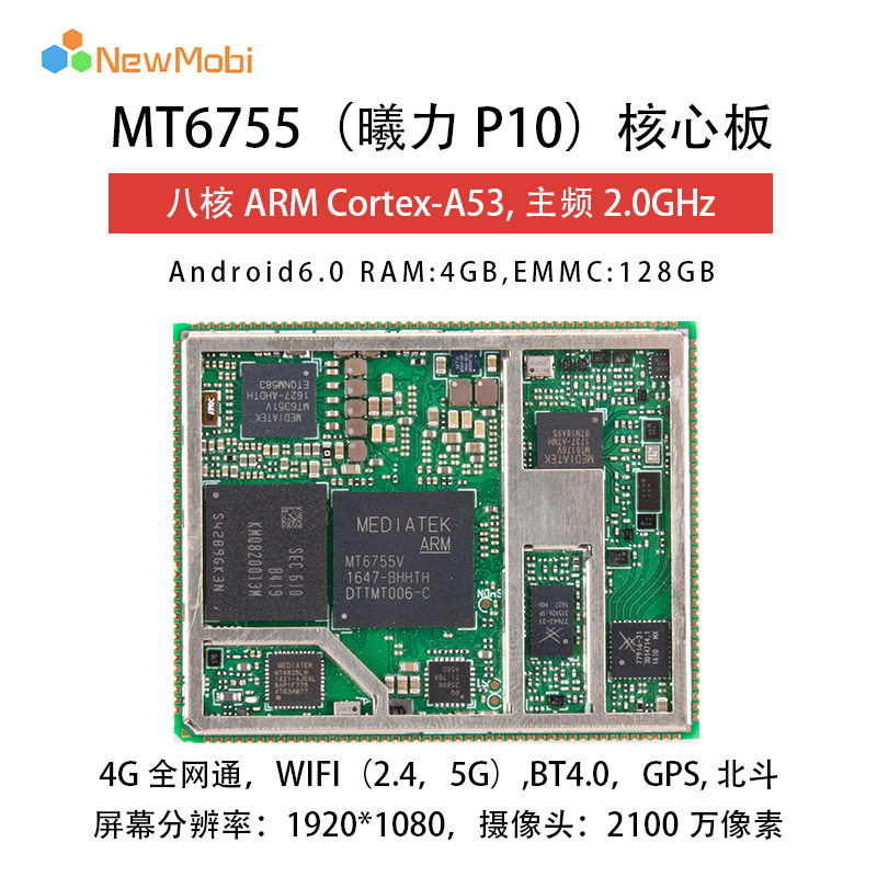 联发科MTK6755核心板MT主板4G物联网方案智能LTE模块PCBA全网通-阿里巴巴