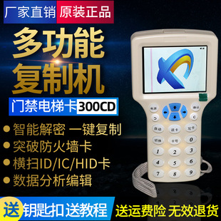 300CD超级多功能ID卡IC卡复制器万能加密门禁卡电梯卡加密配匙机-阿里巴巴