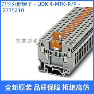 2775210 德国菲尼克斯 刀闸分断端子 - UDK 4-MTK-P/P-阿里巴巴