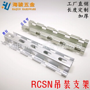 RCSN吊装支架网格桥架配件RCSN吊装支架线槽横担RCSN吊装-阿里巴巴