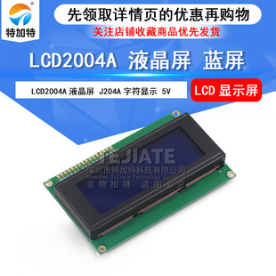 LCD2004A液晶显示屏 J204A字符显示液晶屏模块 20x4液晶显示屏 5V-阿里巴巴
