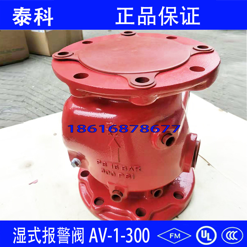 专业提供报警止回阀 AV-1-300湿式报警阀 泰科报警阀FM认证报警阀-阿里巴巴